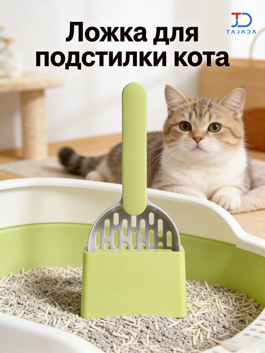 Подставка для совка с закрытым дном для кошачьего туалета