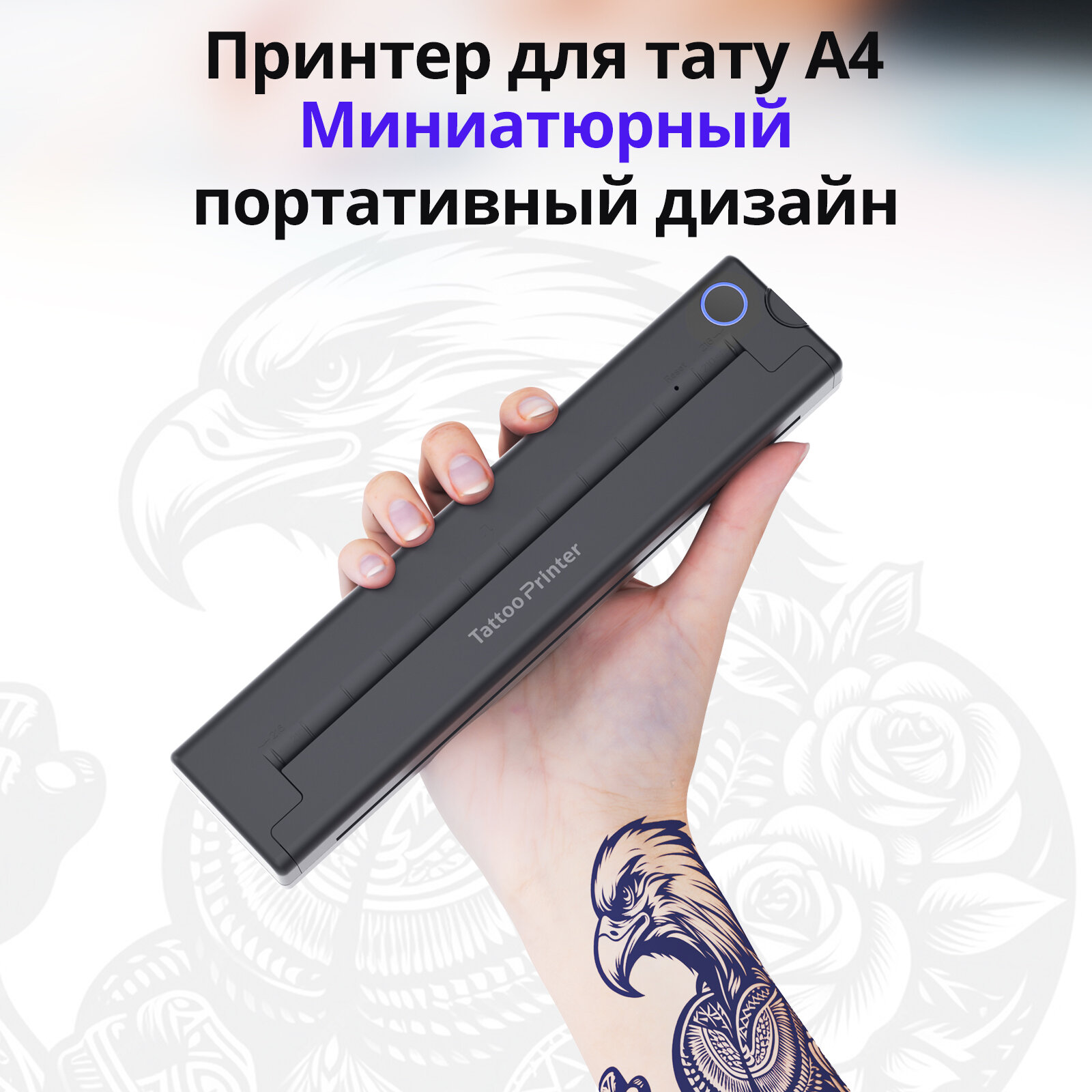 Термопринтер для татуировки формата А4, используемый для нанесения татуировок, печати документов, этикеток