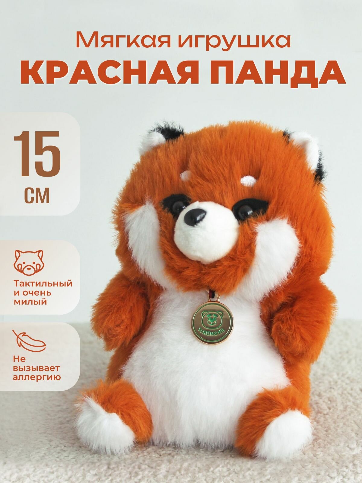 Мягкая игрушка Красная панда