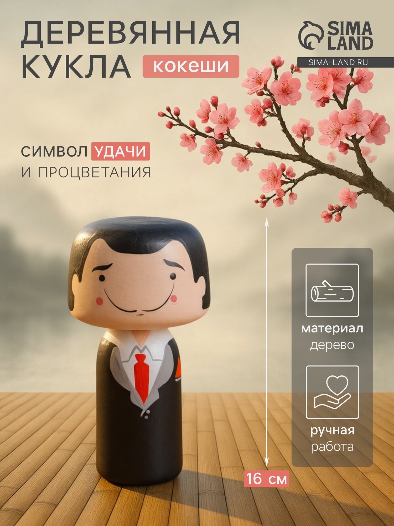 Кукла Сима-Ленд "Сальвадор", деревянная, без покрытия, 8х7.5х16 см