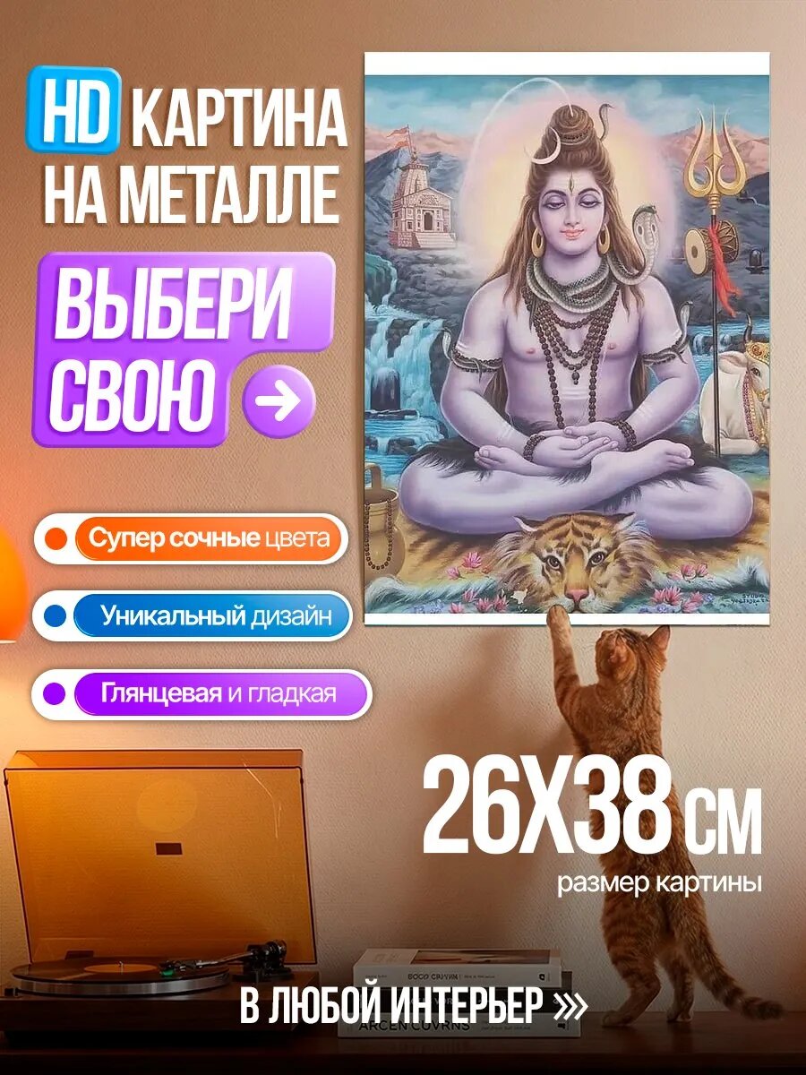 Картина на HD металле Бог Шива
