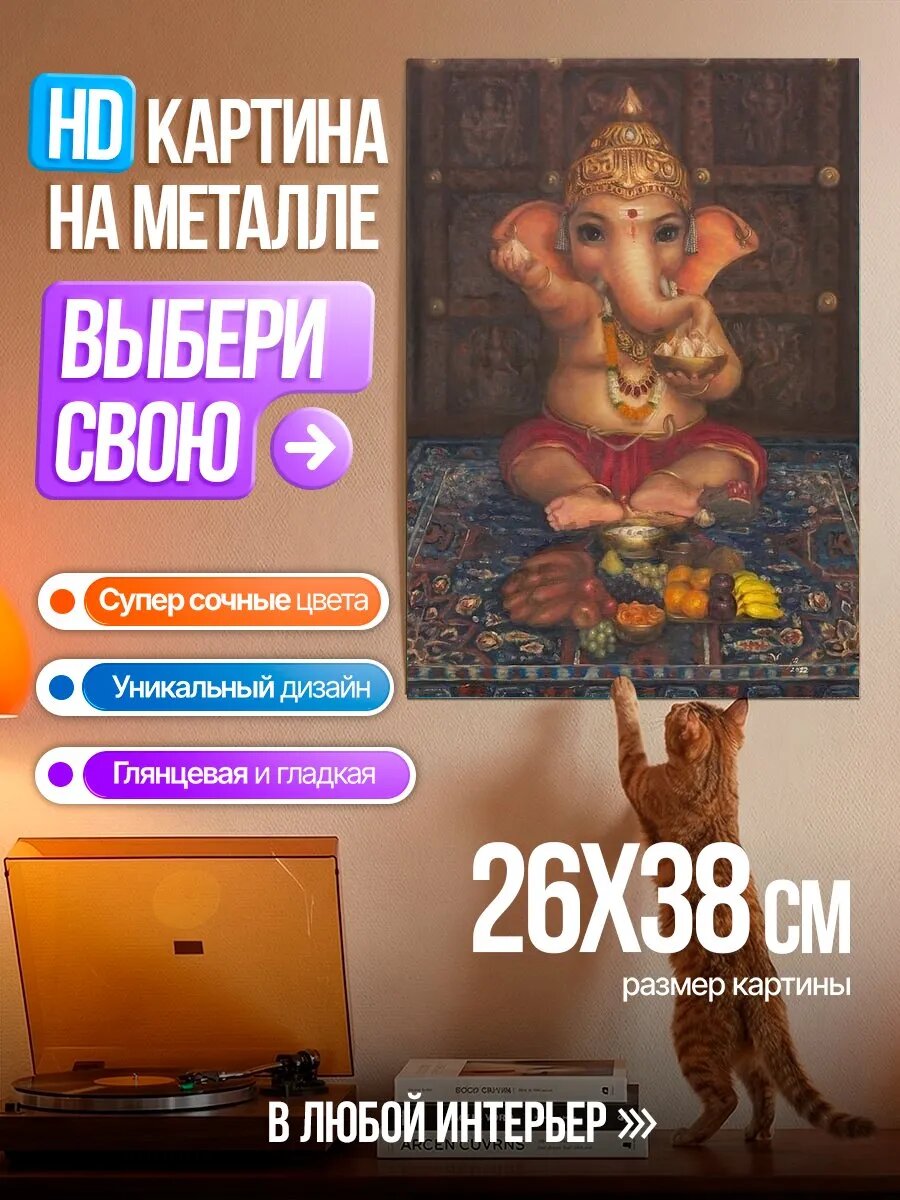 Картина на HD металле Малыш Ганеша