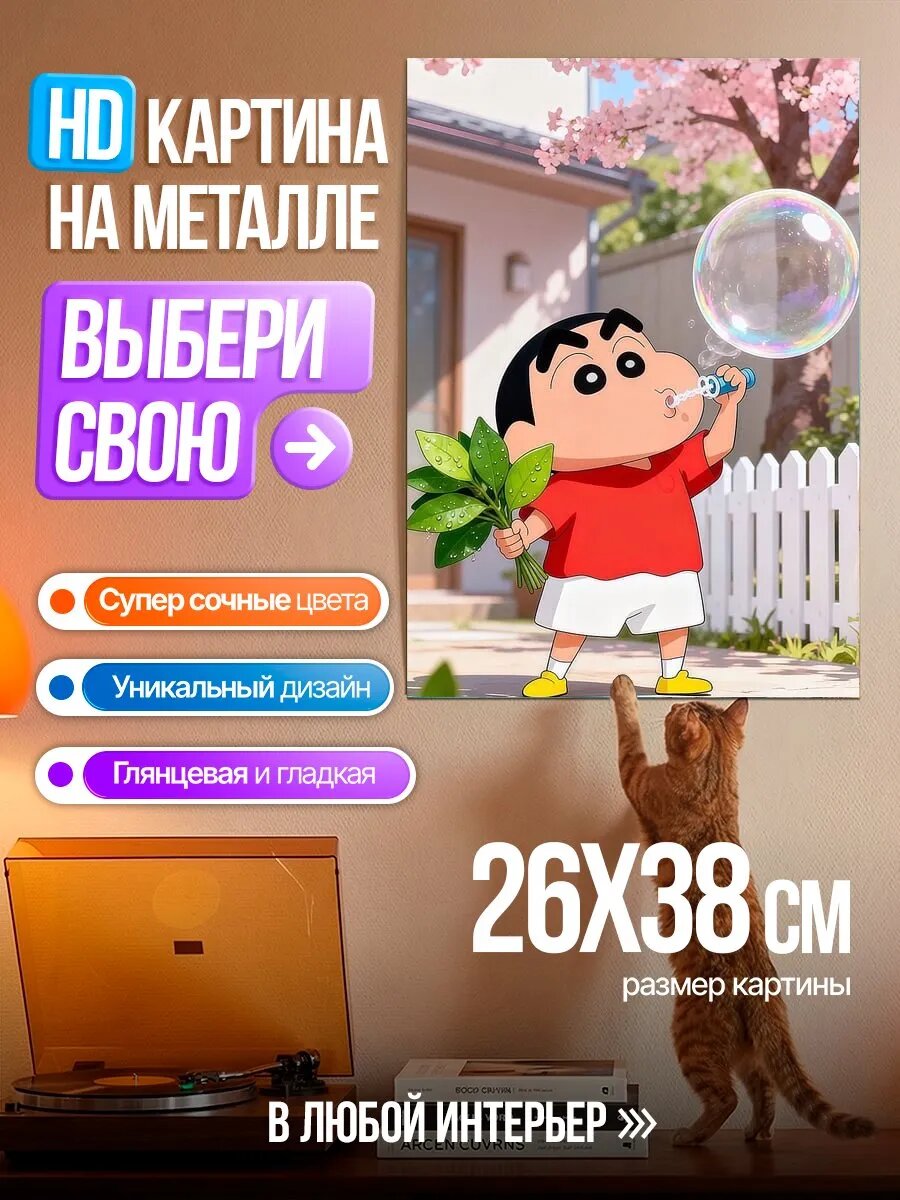 Картина на HD металле Шин-чан пускает пузыри