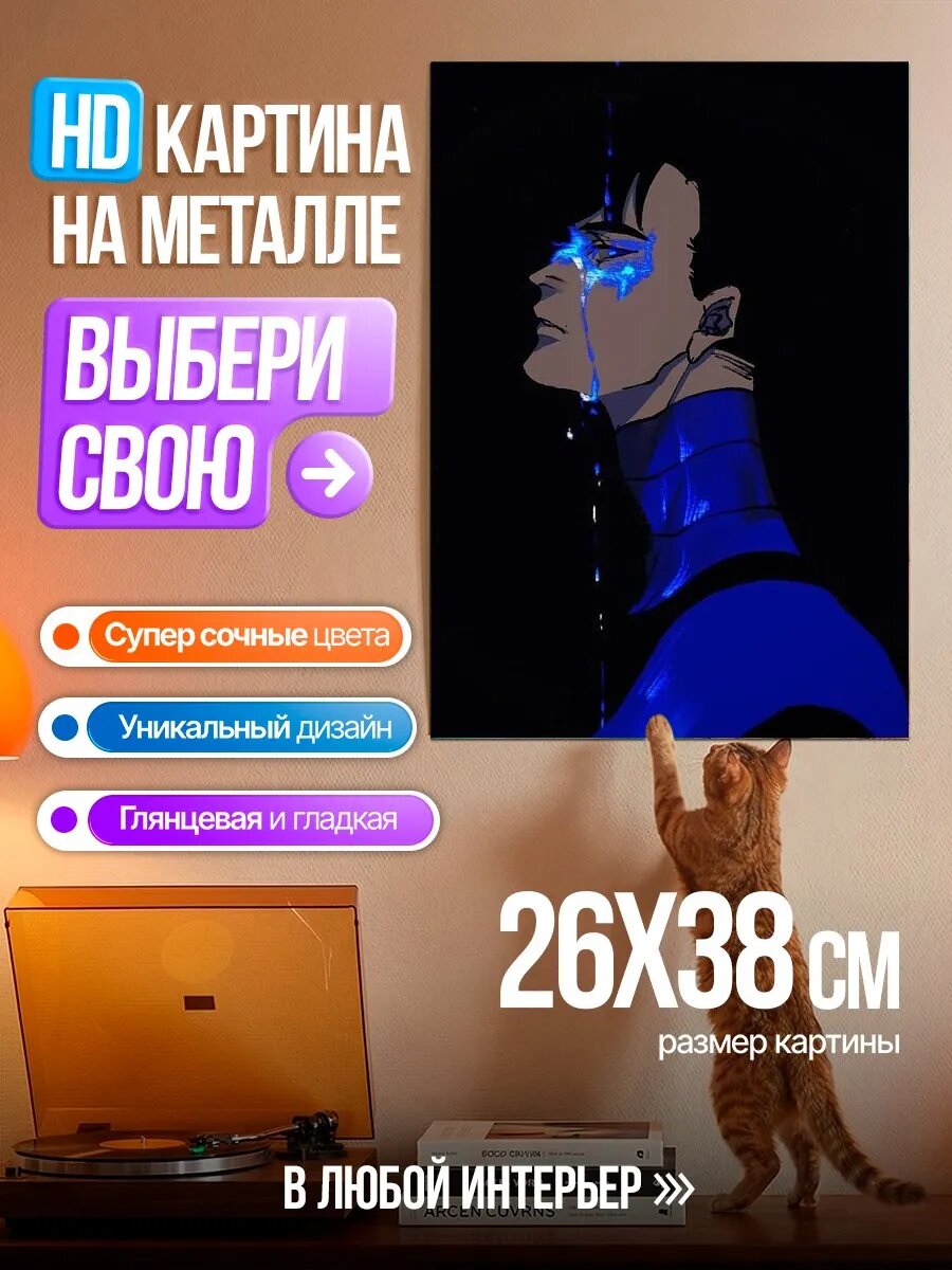 Картина на HD металле Киберпанк герой плачет