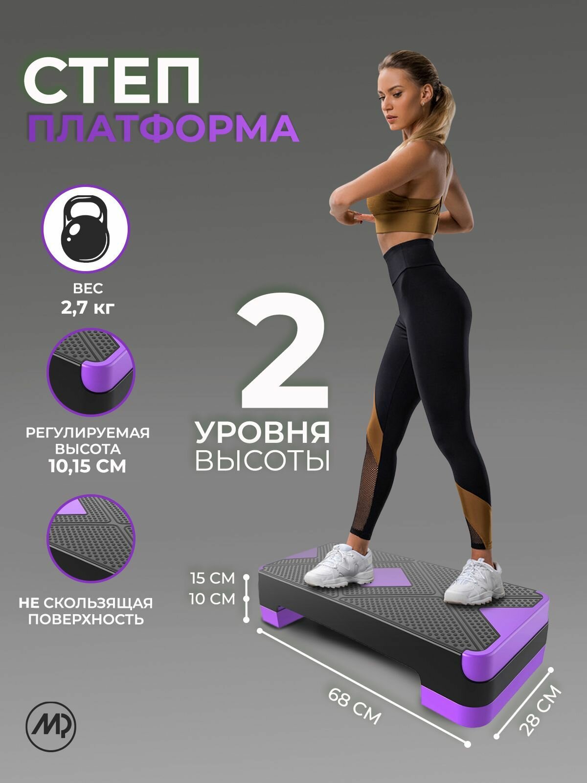Степ платформа 2 х уровневая для фитнеса