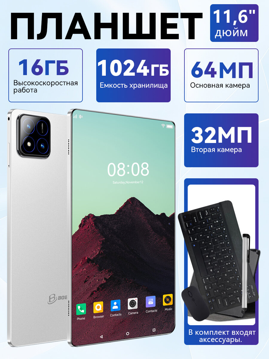 Игровой планшет с клавиатурой. Pad7 Pro, 11,6", Helio G99, 8800 мАч, Android 13 90Hz