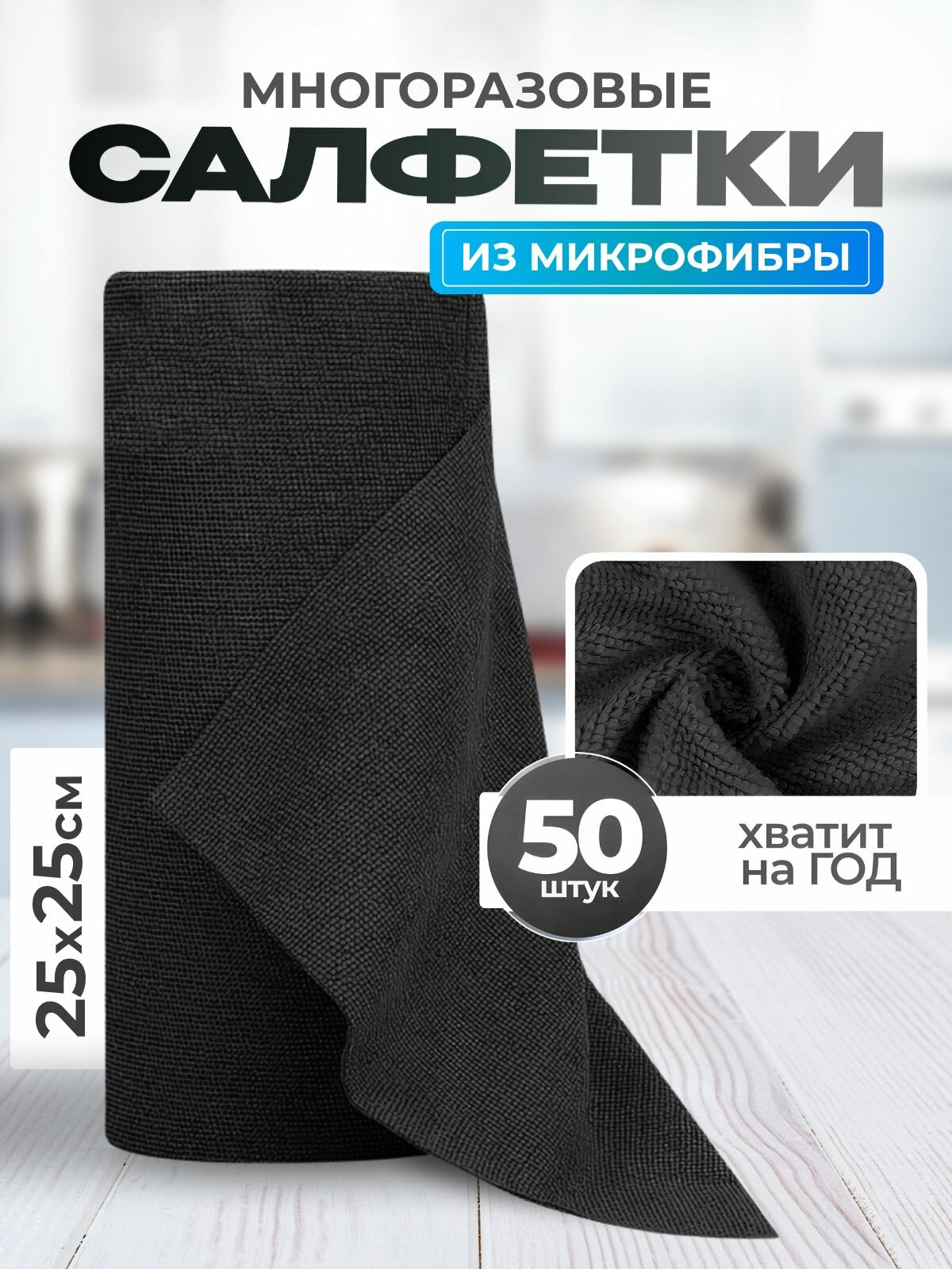 Салфетки для уборки в рулоне 50 шт 25x25 см, черные салфетки из микрофибры, тряпки для кухни и авто, многоразовые, без разводов и ворса