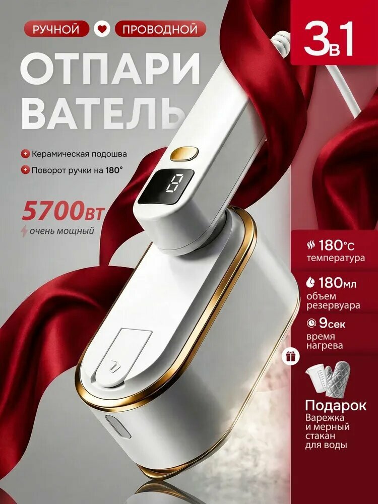 Отпариватель для одежды ручной мощный 5700 вт отпариватель ручной