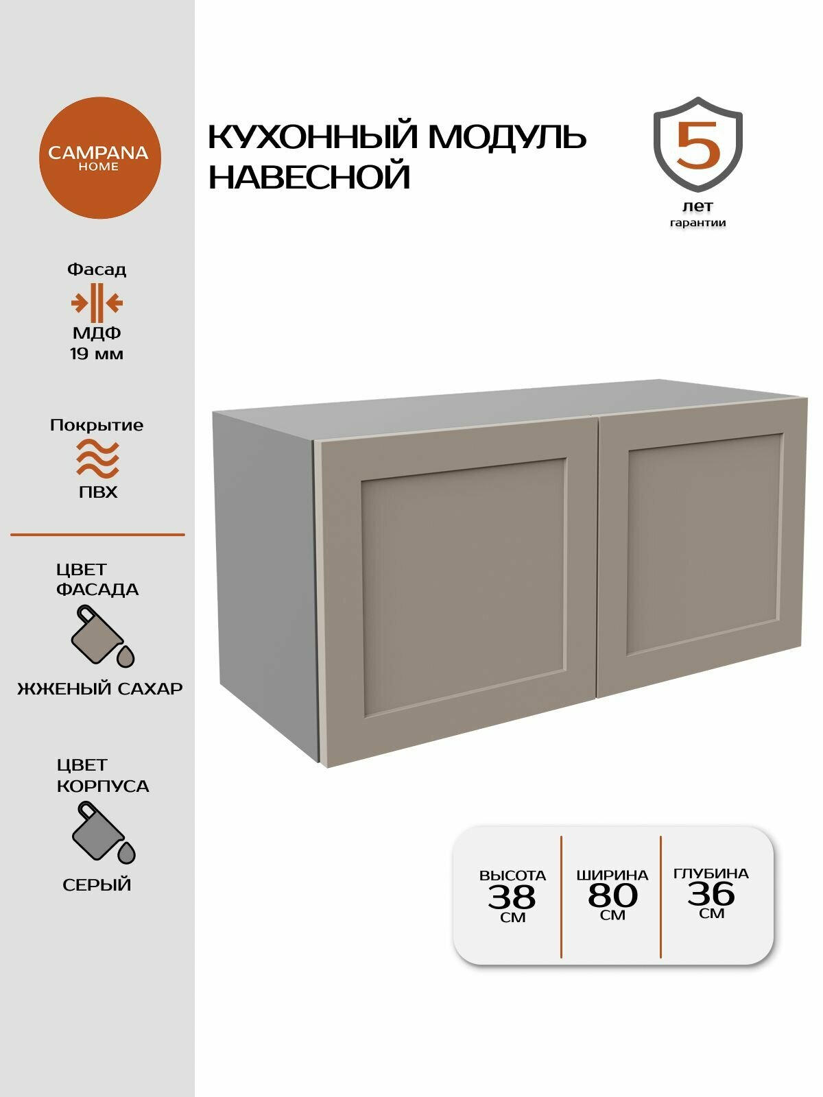 Кухонный модуль навесной, Спесо, Жженый сахар, 80x38x36, 2 двери