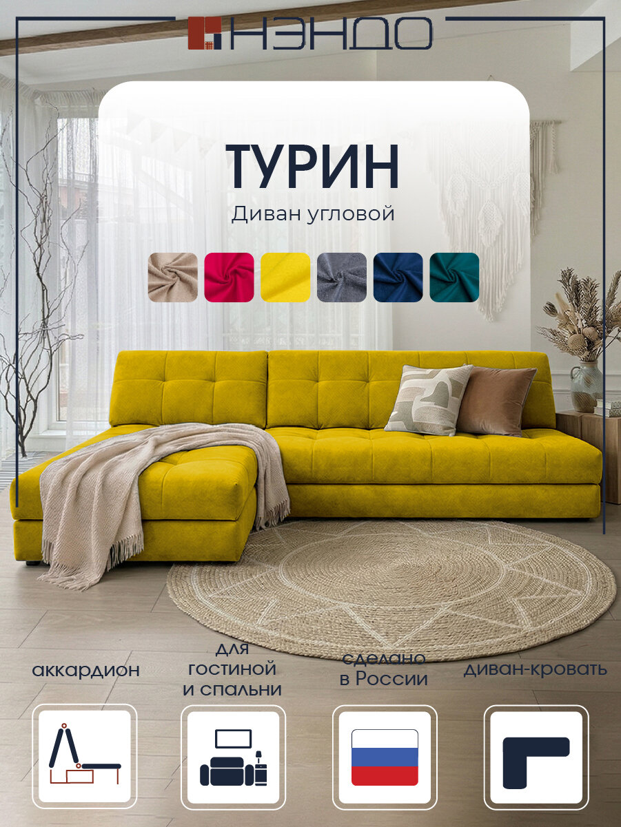 Угловой диван "Турин" с оттоманкой, 172x178x90 см "Нэндо", механизм Аккордеон, Leonardo 9