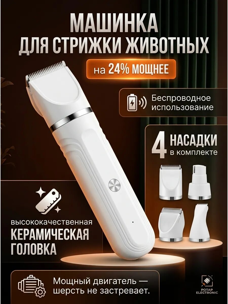 Машинка для стрижки собак кошек животных