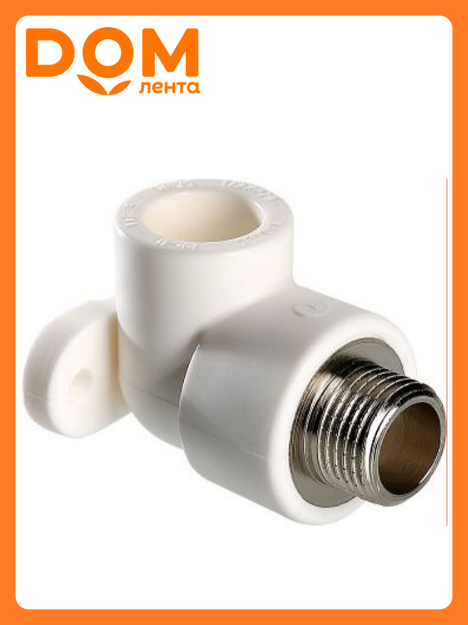 Фитинг VALTEC, латунь, полипропилен, 20мм х 1/2", угловой, крепление, белый