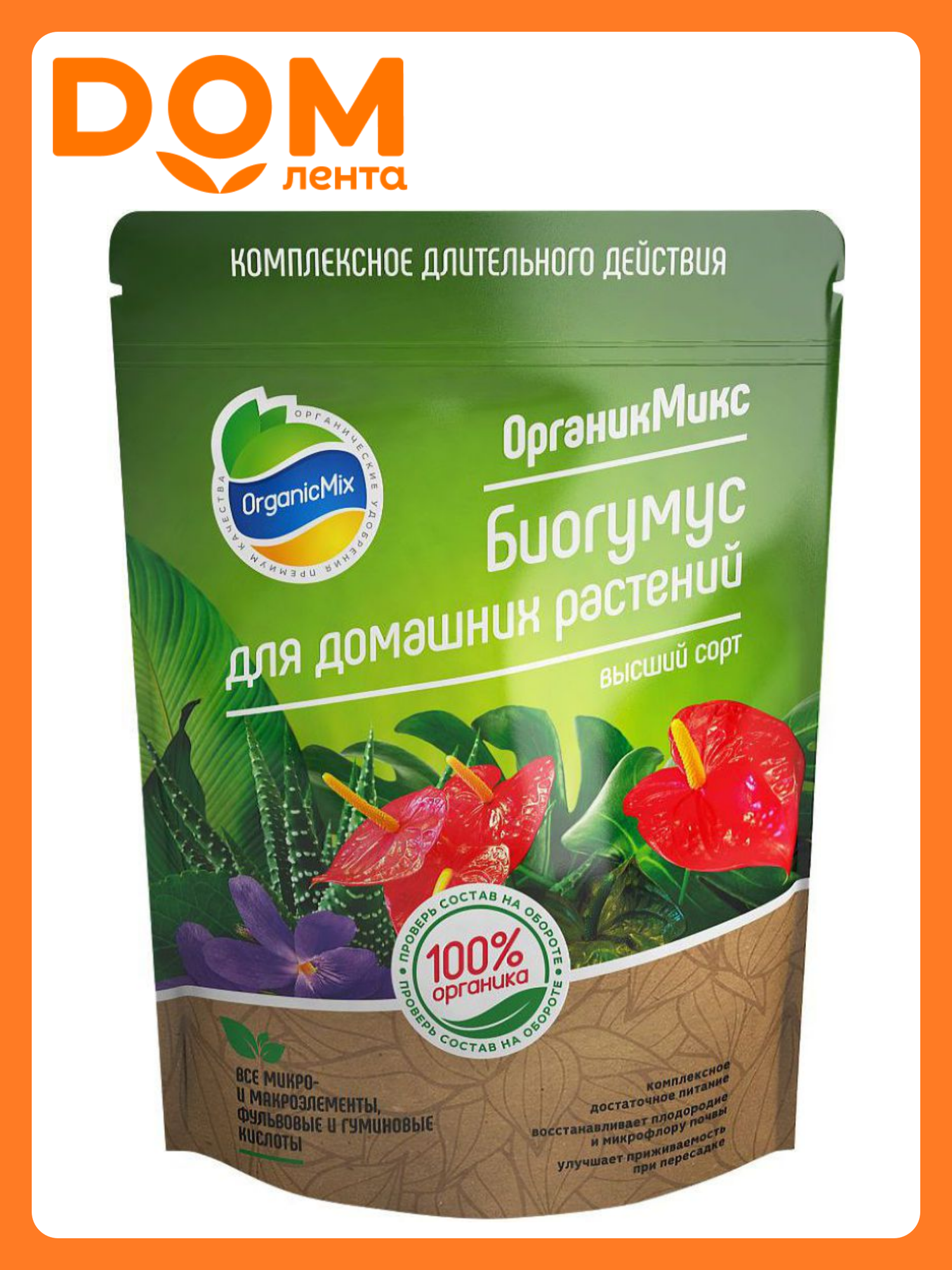 Удобрение органическое OrganicMix Биогумус для домашних растений 1,5 л