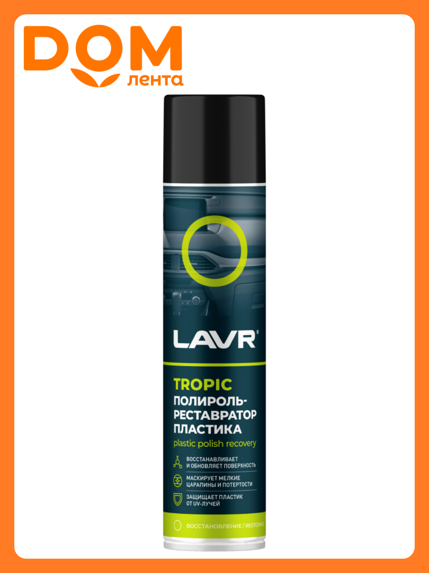 Полироль-реставратор LAVR "Tropic", для пластика, аэрозоль, 400мл