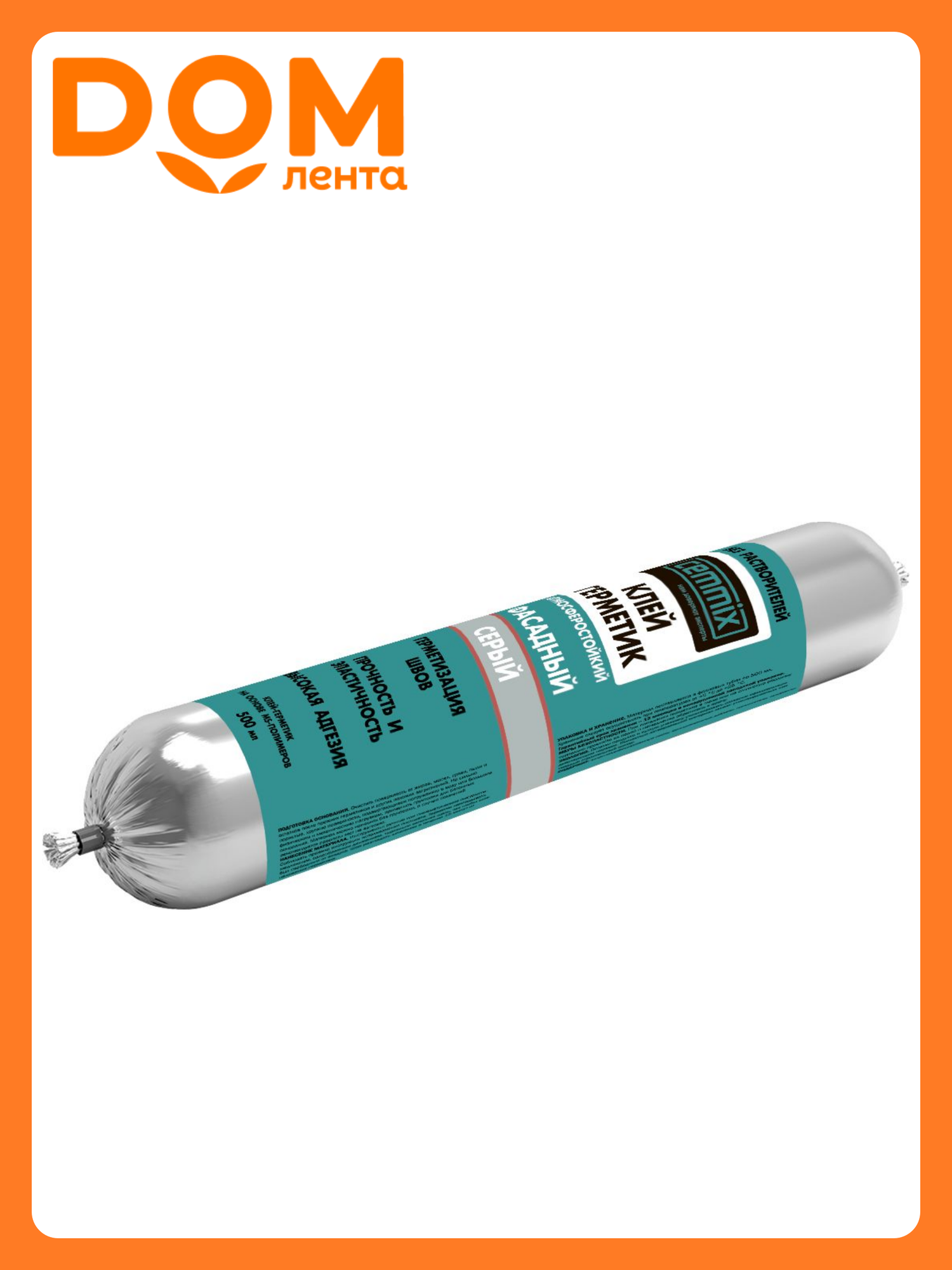 Герметик полиуретановый фасадный Cemmix серый 500 мл