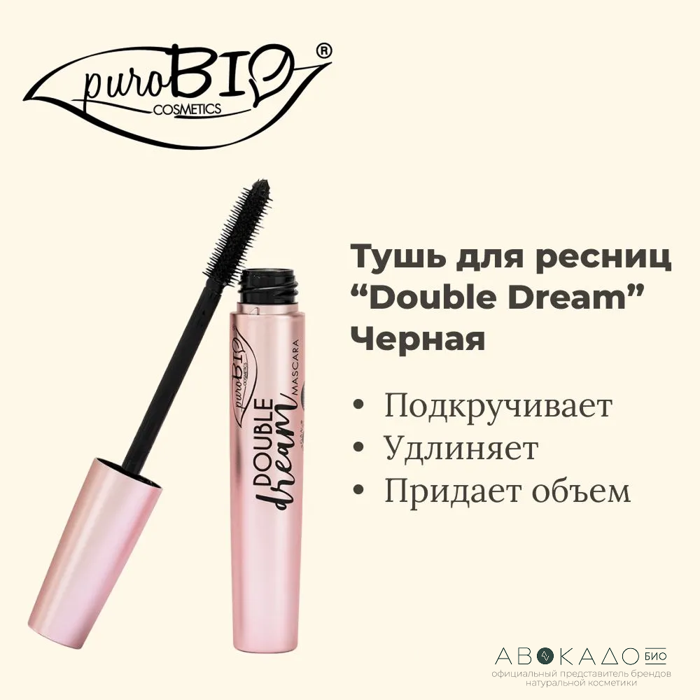PuroBio Тушь для ресниц "Double Dream" Черная