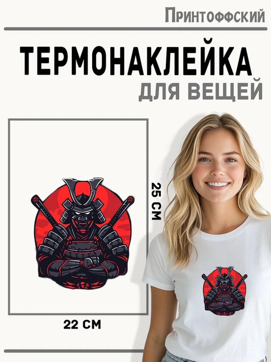 Термонаклейка для одежды и аксессуаров DTF-печать Самурай — фото 1