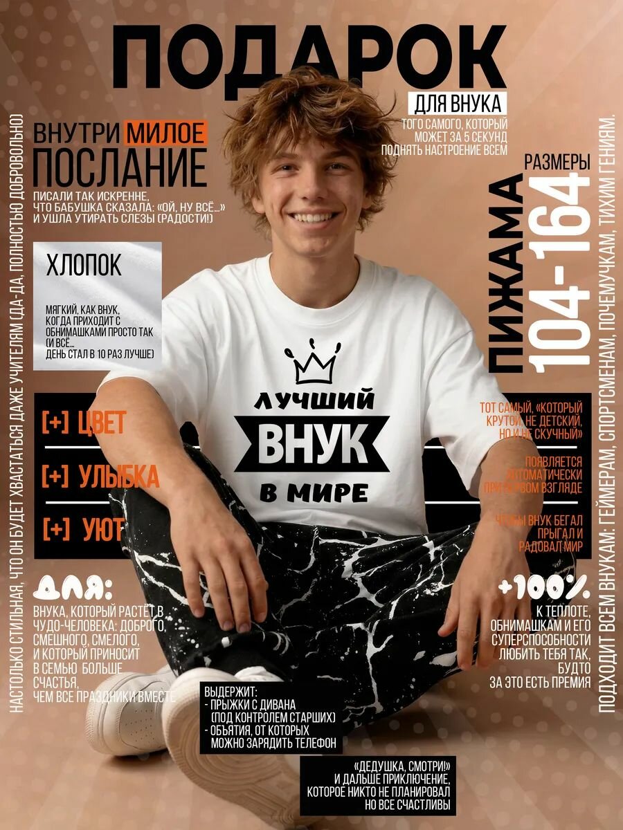 Пижама