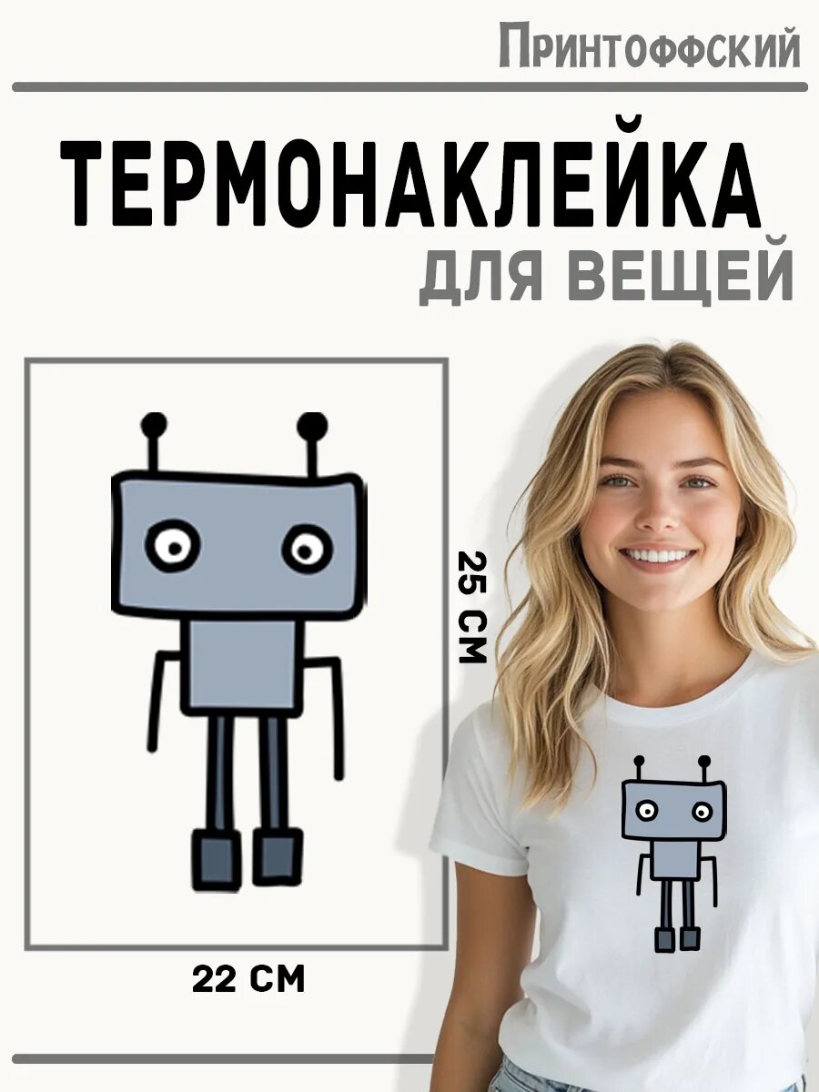 Термонаклейка для одежды и аксессуаров DTF-печать робот — фото 1