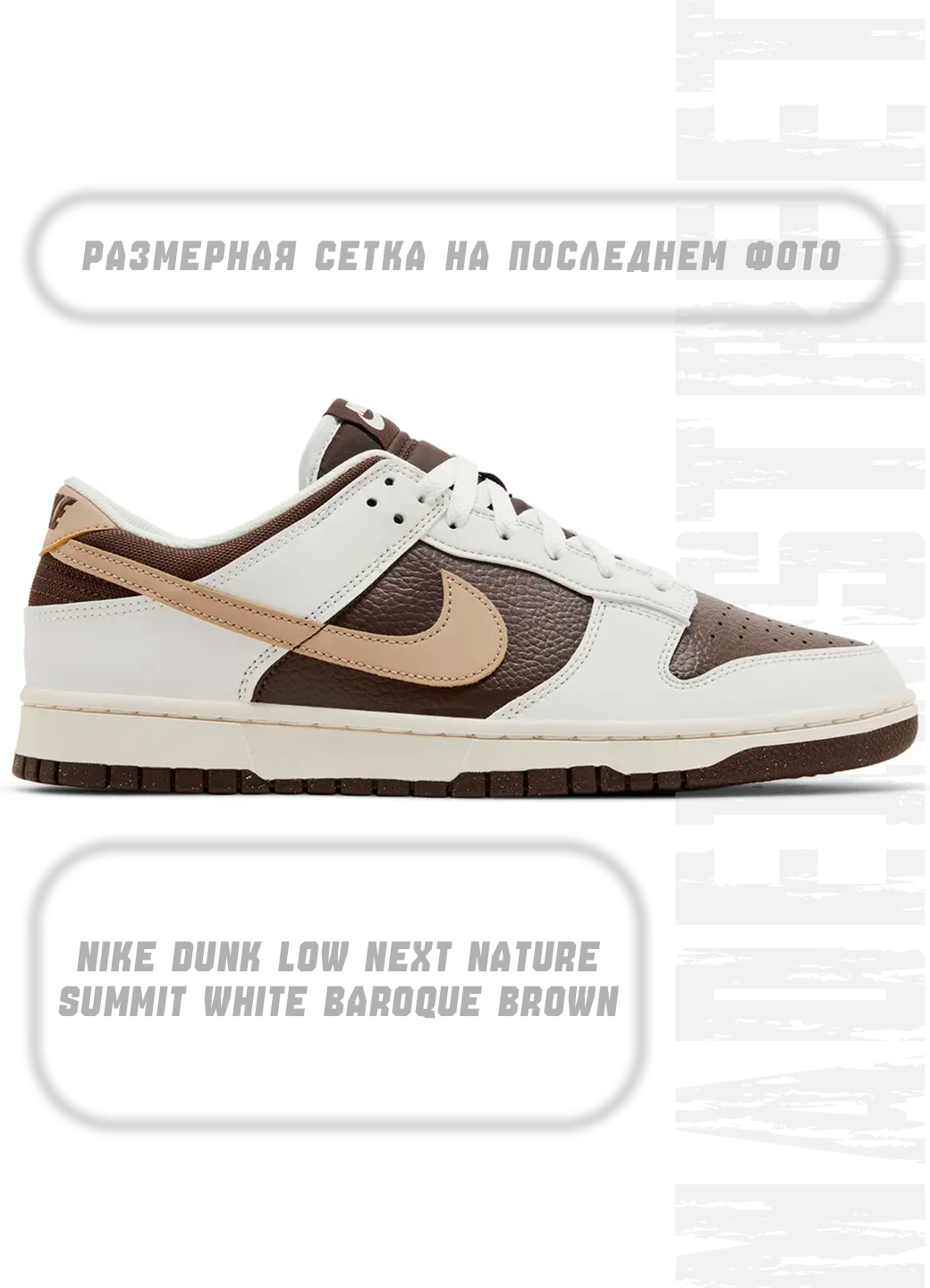 Кроссовки Dunk Low Next Nature Summit White Baroque Brown