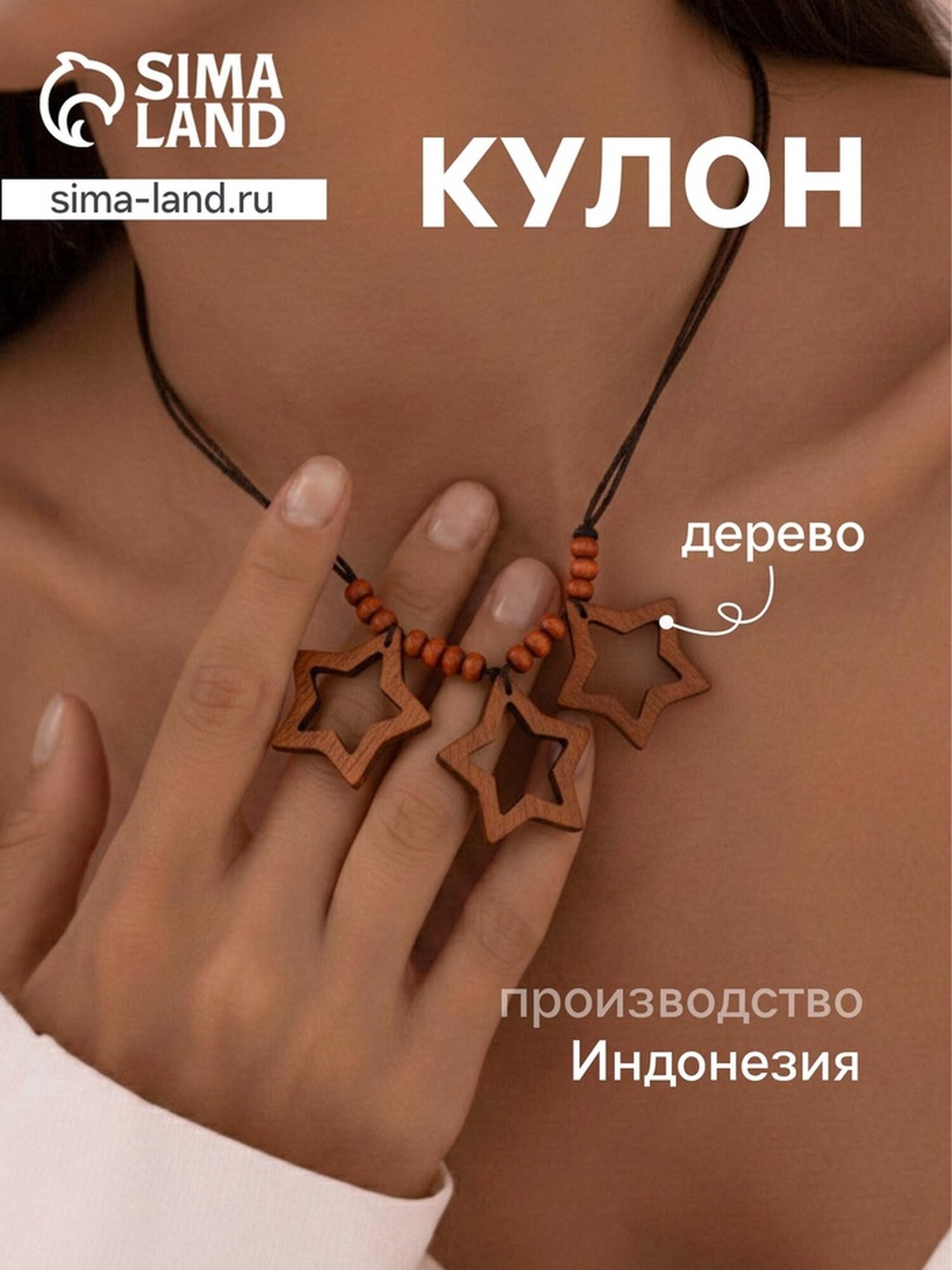 Колье, дерево