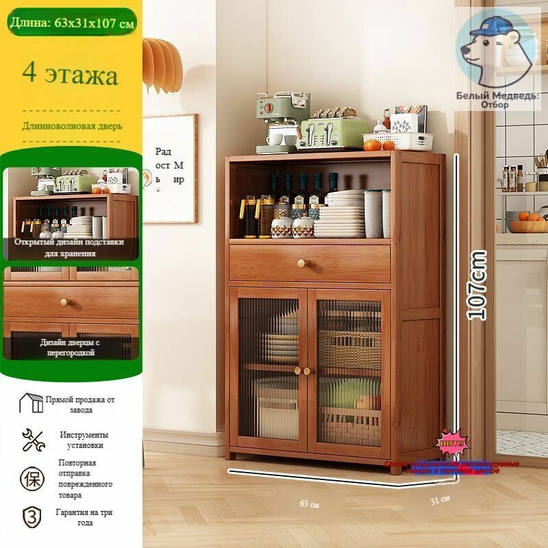Буфет 31х107х63 см