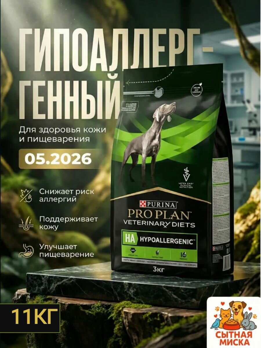 Сухой корм ПроПлан для собак гипоаллергенный 11кг