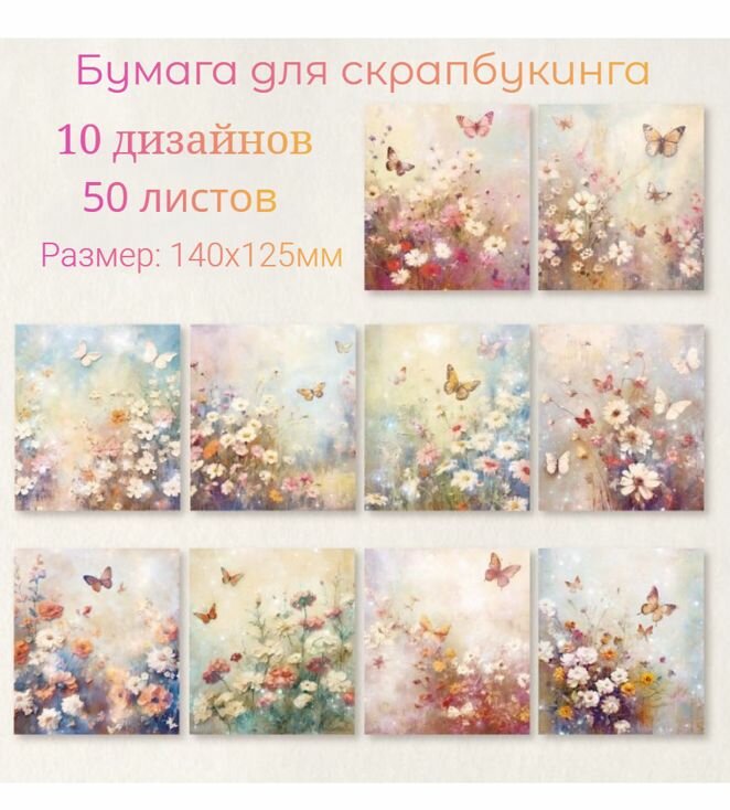 Набор бумаги для скрапбукинга и творчества, 50 листов, односторонняя