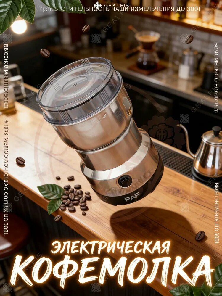 Кофемолка kafei-00 300 Вт, объем 400 г