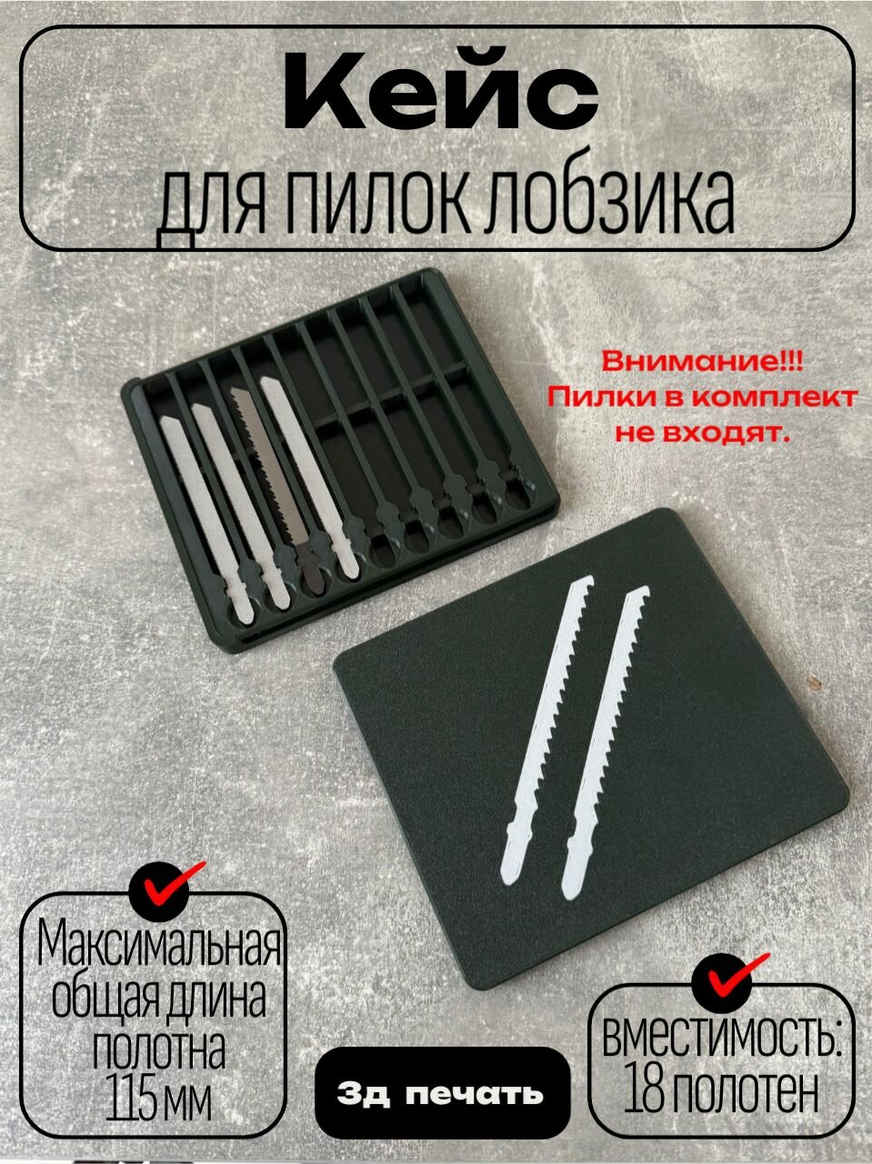Кейс для пилок для лобзика хаки