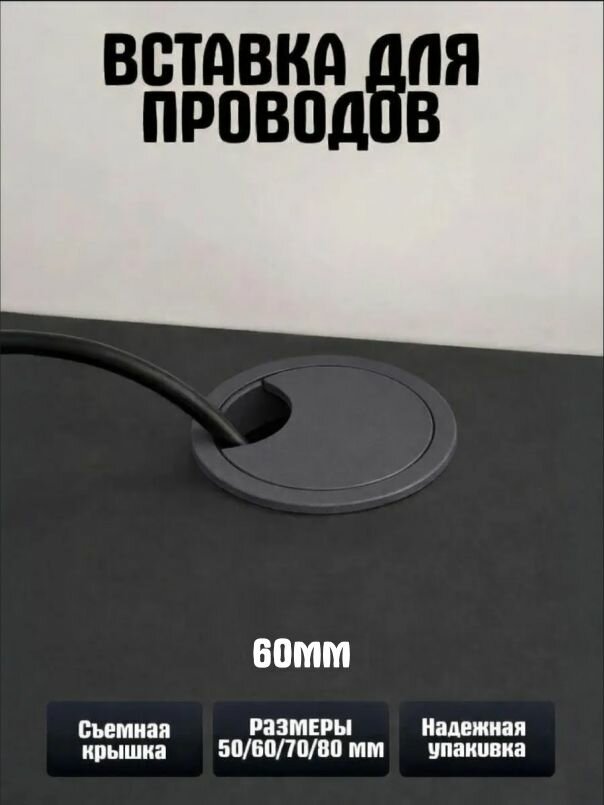 Заглушка для кабелей / Органайзер проводов для стола 60 мм - серый