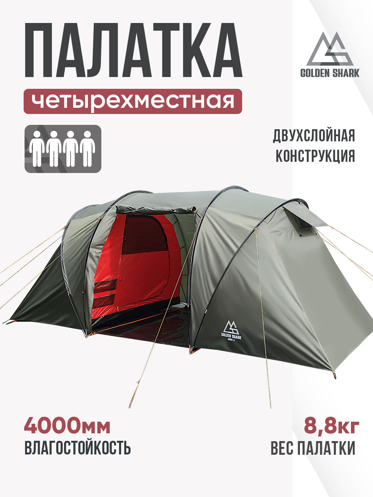 Палатка туристическая GOLDEN SHARK Jersy 4