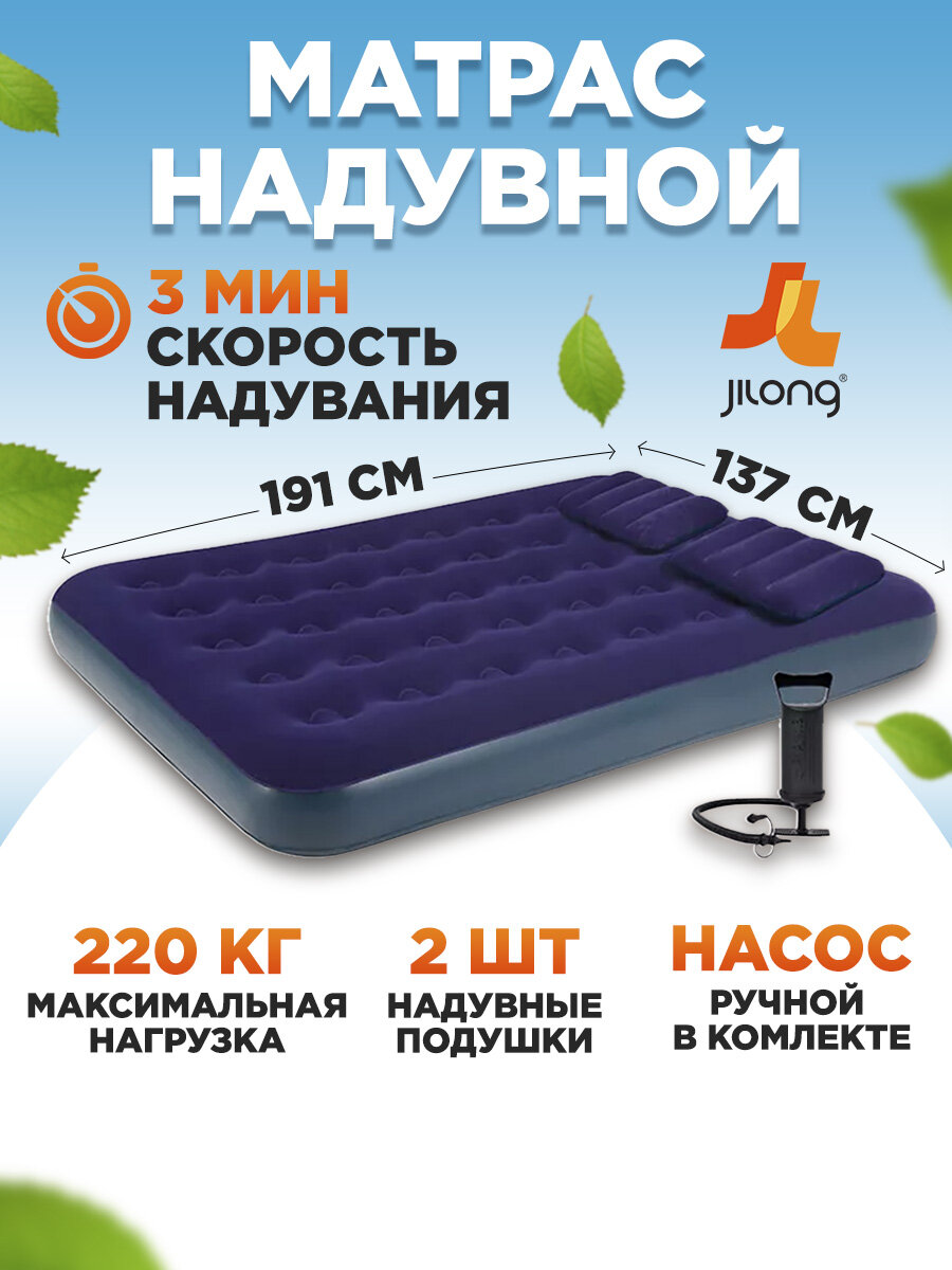 Матрас надувной двуспальный с насосом JILONG "DOUBLE"+2 подушки,191х137х22 см