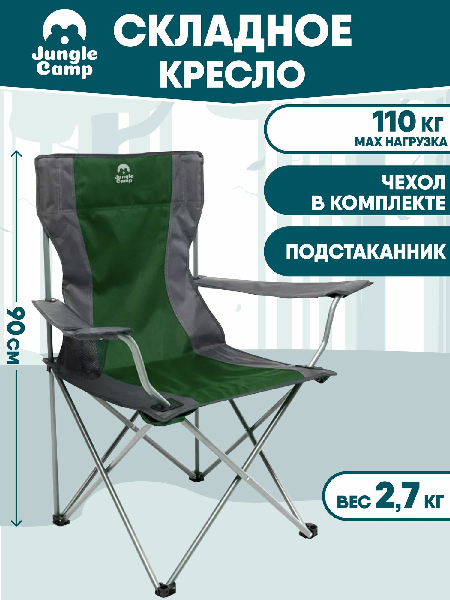 Кресло складное JUNGLE CAMP Picnic Olive для туризма, рыбалки, дачи 54х54х90см