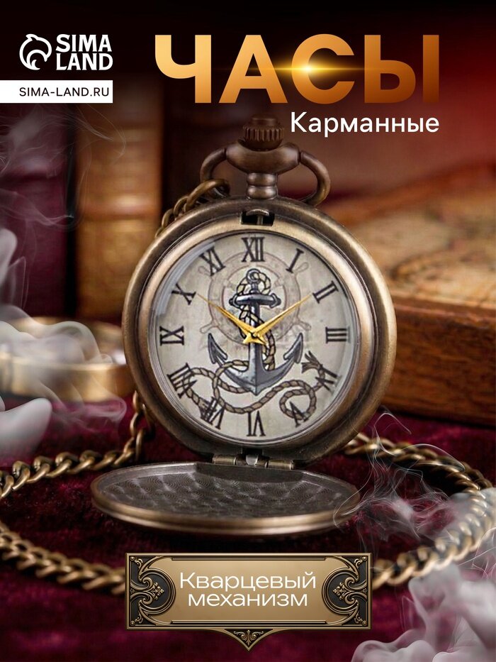 Карманные часы