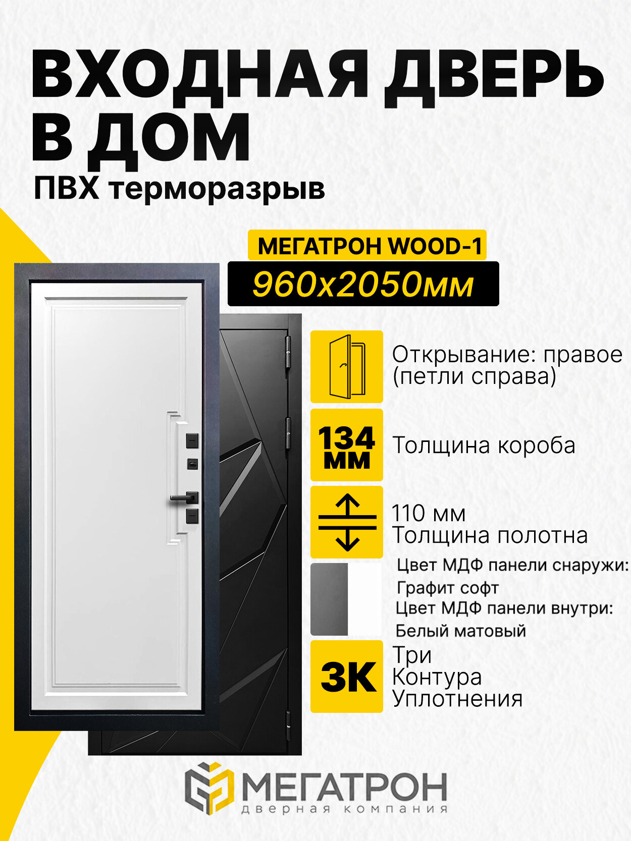 Дверь входная с терморазрывом WOOD-1 Черный муар/Графит/Белый матовый 960х2050 (R)