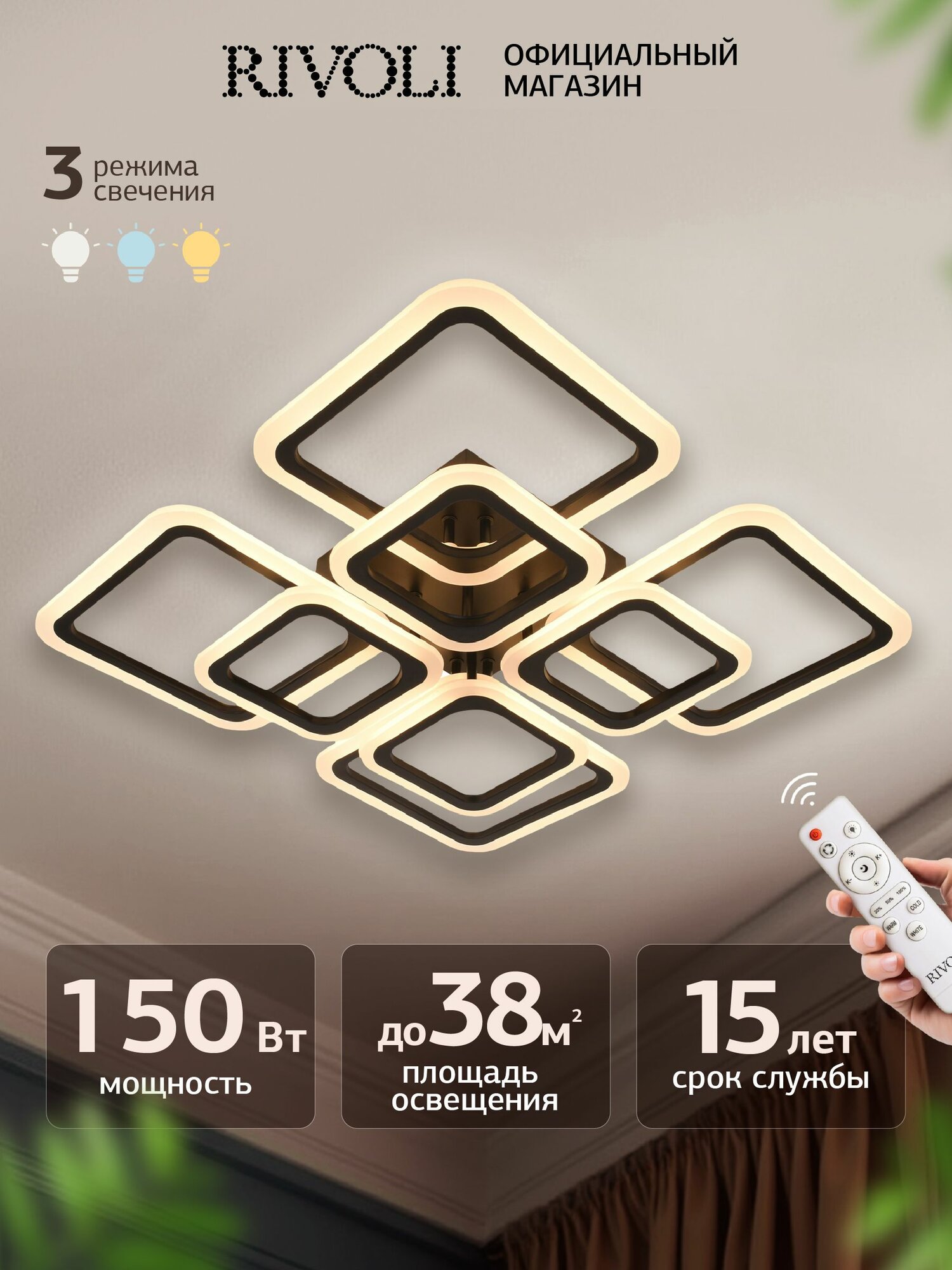 Люстра потолочная светодиодная с пультом ДУ Rivoli 150 Вт LED 3000К-6000К модерн, светильник на кухню, в детскую, в спальню