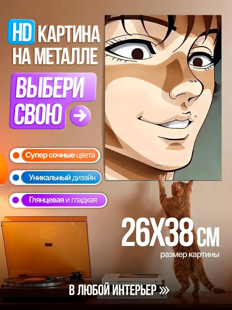 Картина на HD металле Баки Ханма крупным планом