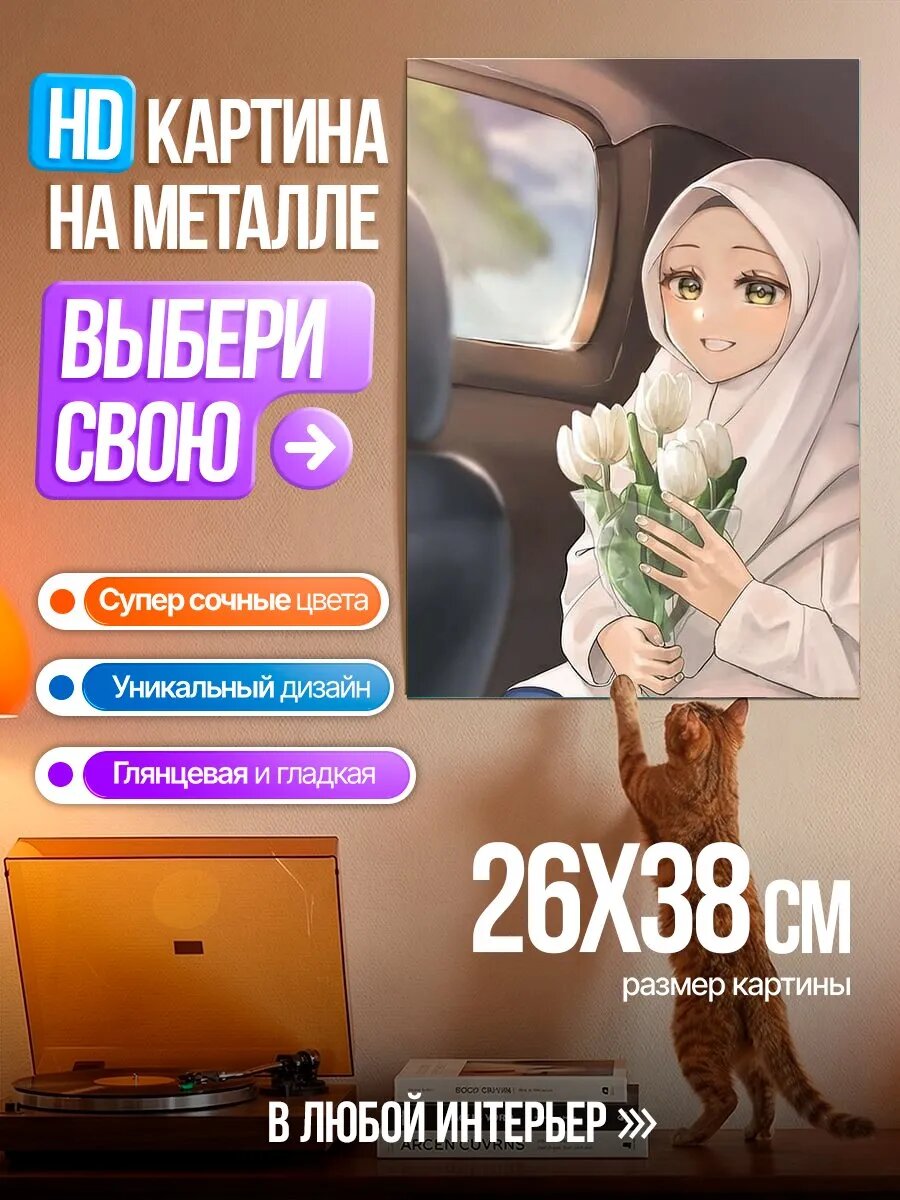 Картина на HD металле Девушка в хиджабе с цветами