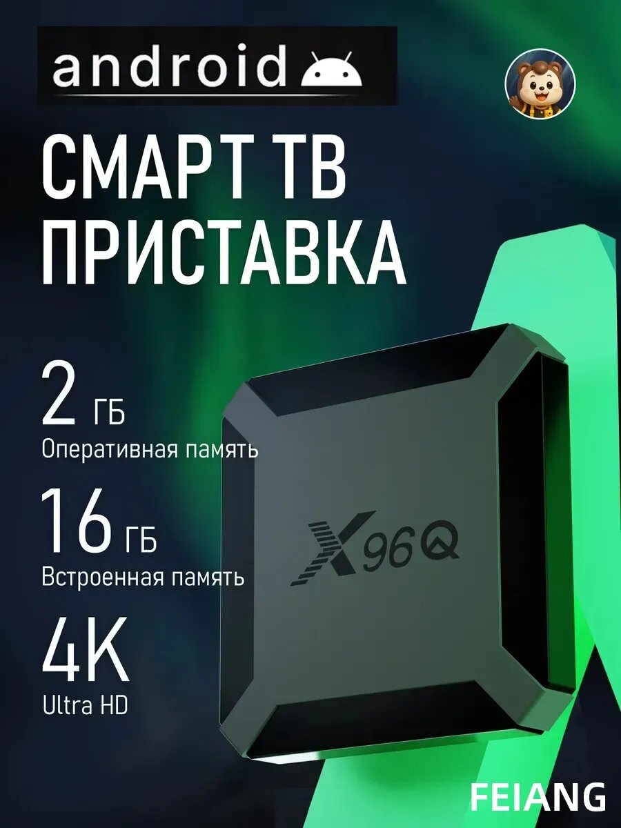 Приставка для телевизора андроид с smart tv 2 16