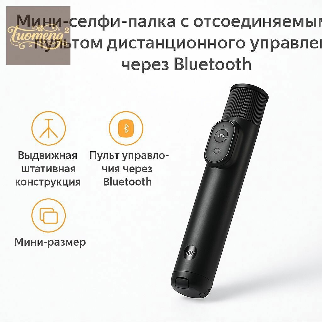 Мини-палка для селфи