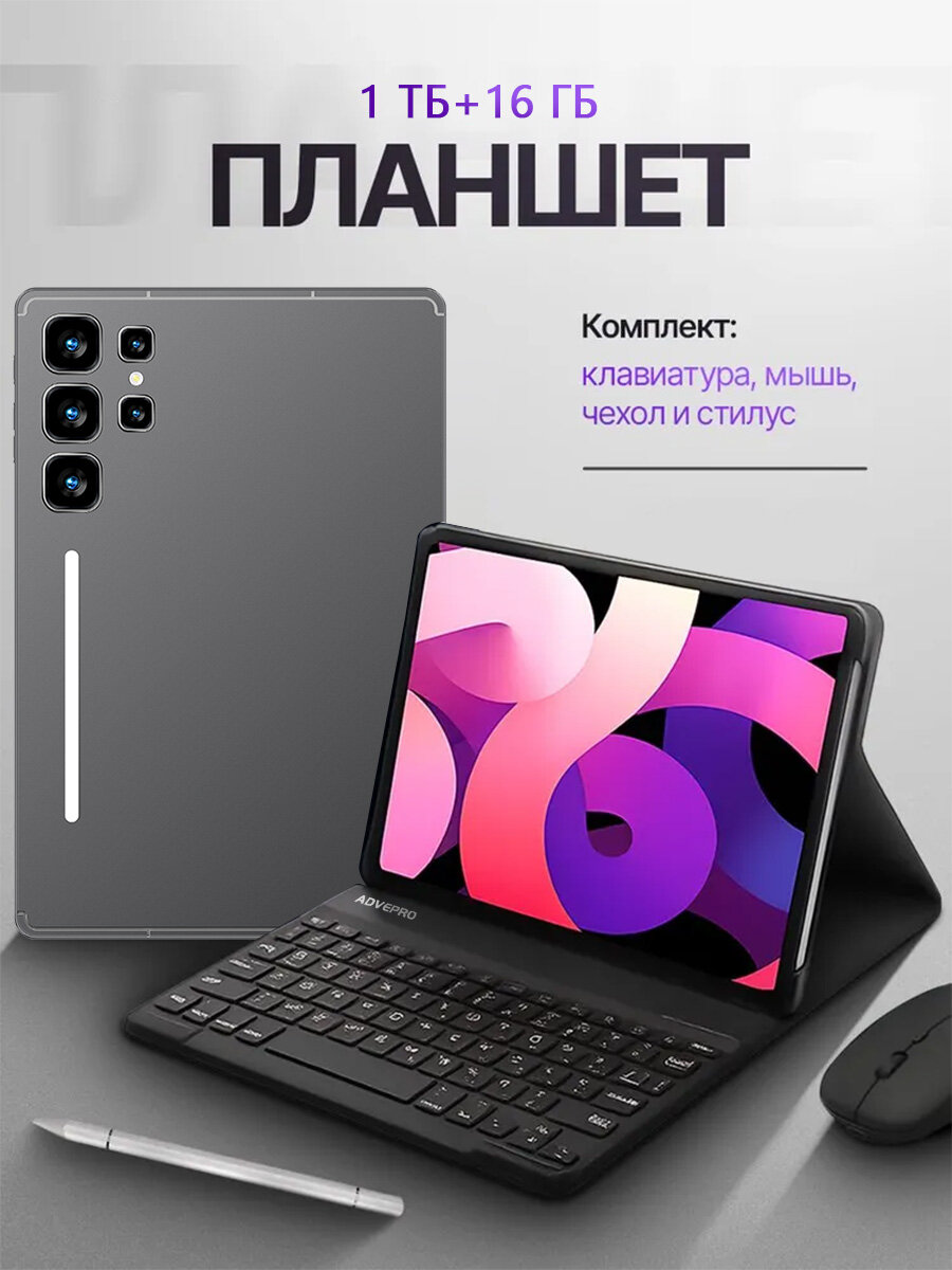 Игровой планшет с клавиатурой Pad10 Pro 16/1TB 11.6" 2SIM/WiFi 8800mAh Android14 8Core