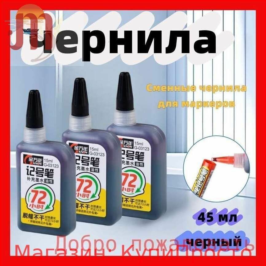 Чернила