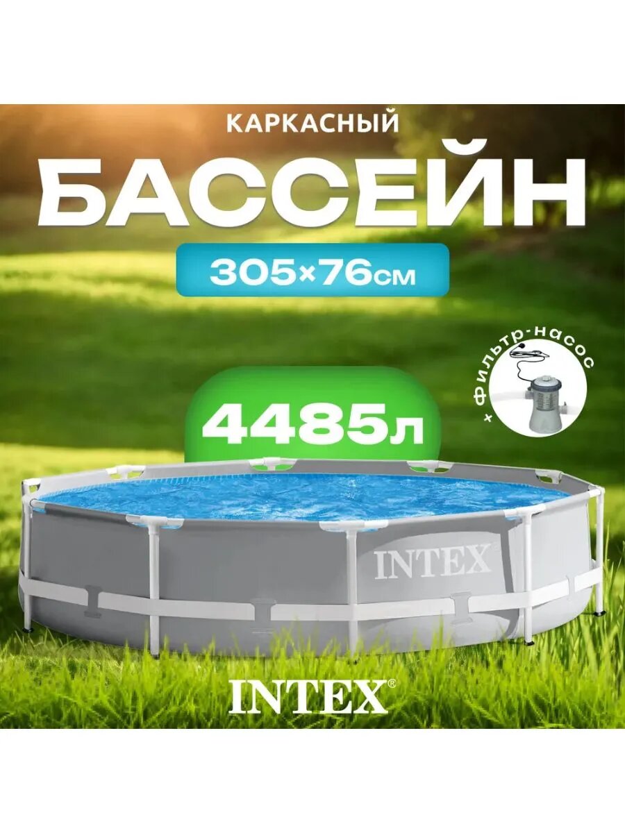 Бассейн каркасный Intex, круглый 305x76см, 4485 л