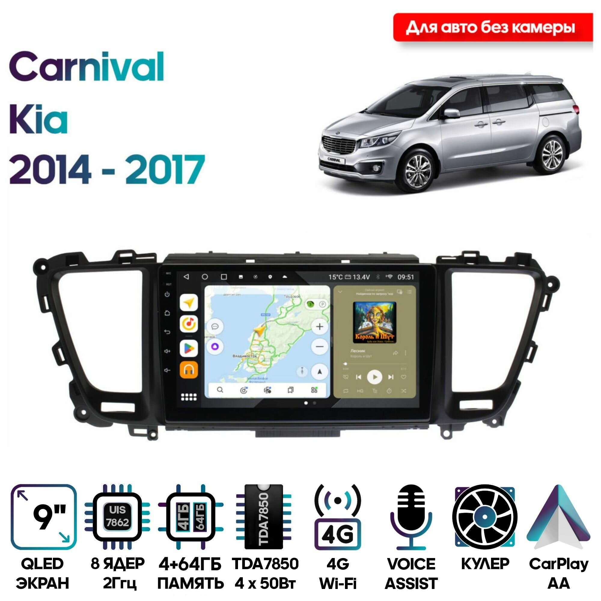 Магнитола Kia Carnival 2014 - 2017 / 9 дюймов, 4/64GB, 8 ядер, DSP, 4G, Android 10 / Wide Media