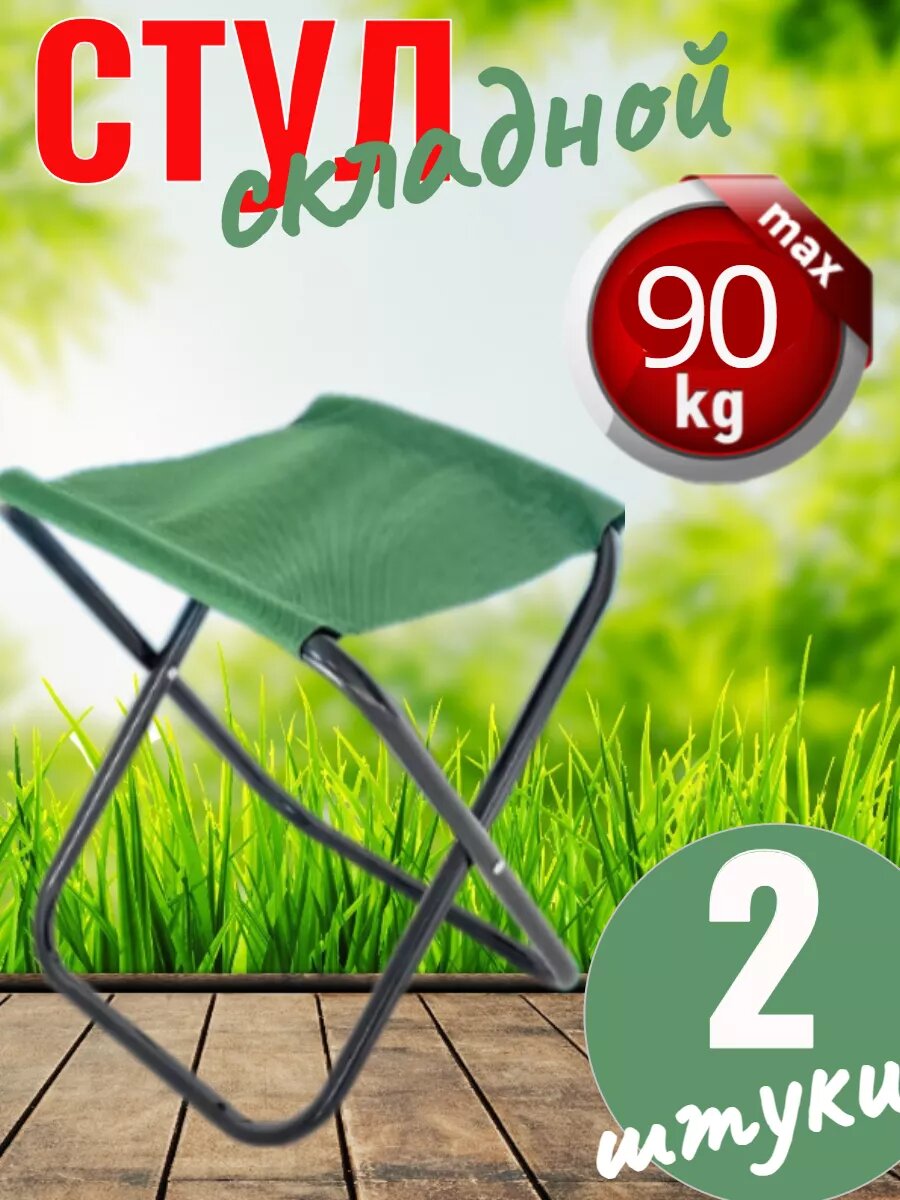 Стул походный складной для рыбалки и охоты