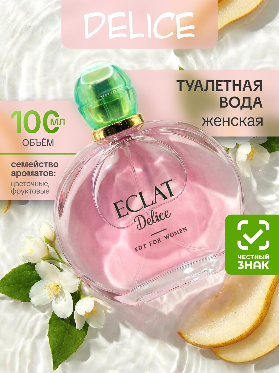Туалетная вода женская сладкая Delta Parfum Eclat Delice 100мл