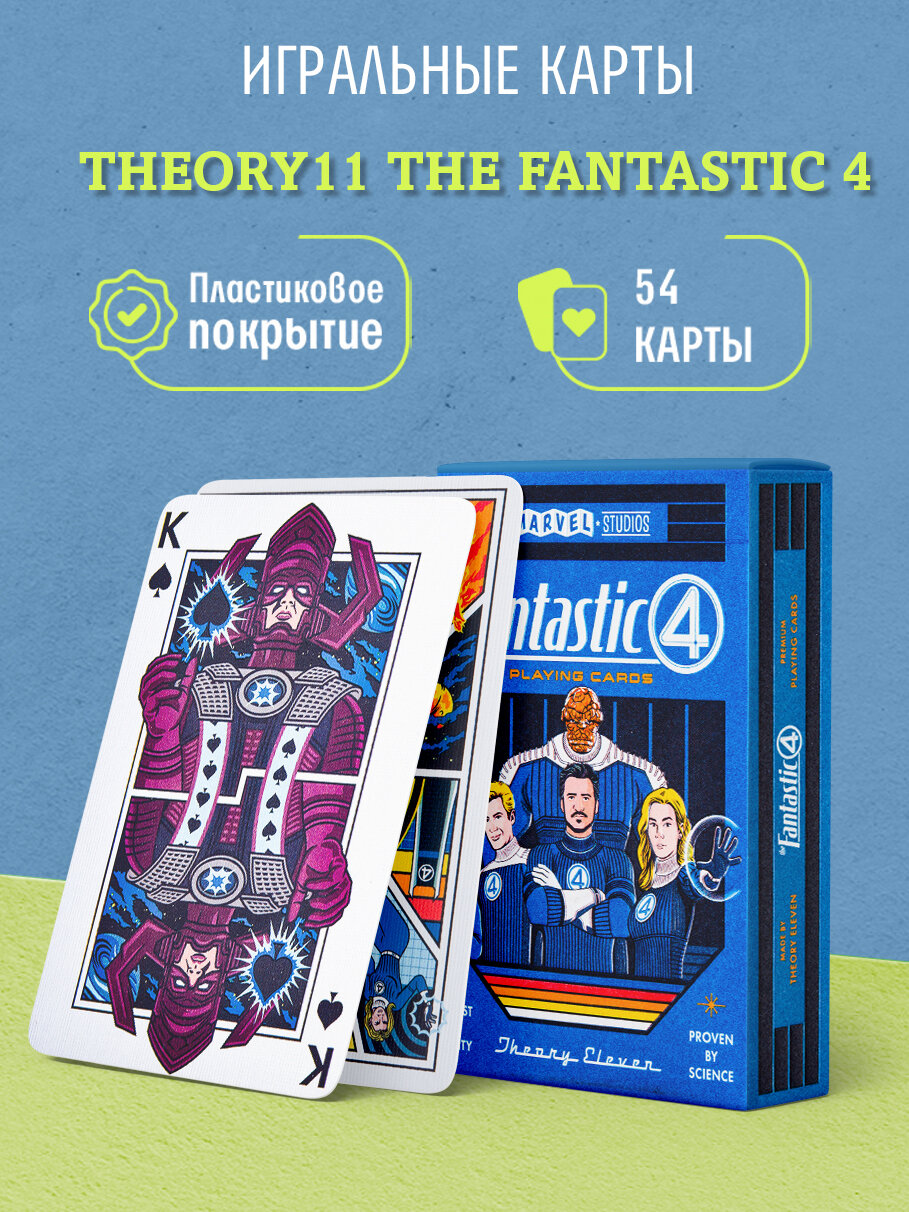 Игральные карты Theory11 Фантастическая Четверка / The Fantastic 4