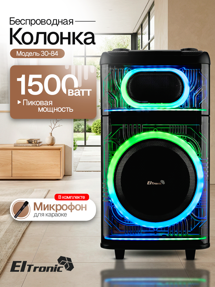 Портативная колонка ELTRONIC 30-84 SKILLETS BOX 1500 Вт, 2 микрофона, TWS
