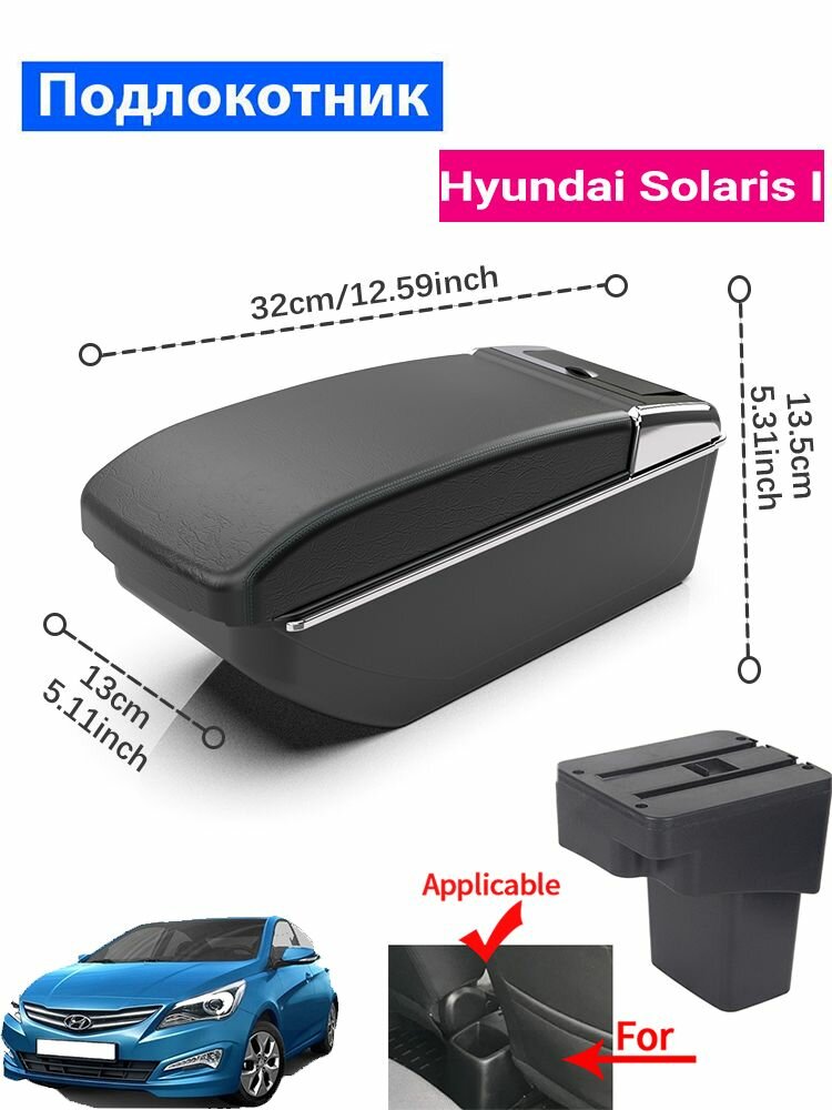 Подлокотник для Hyundai Solaris I черный с кожаной отделкой и металлическим элементом, 32x13x13.5 см